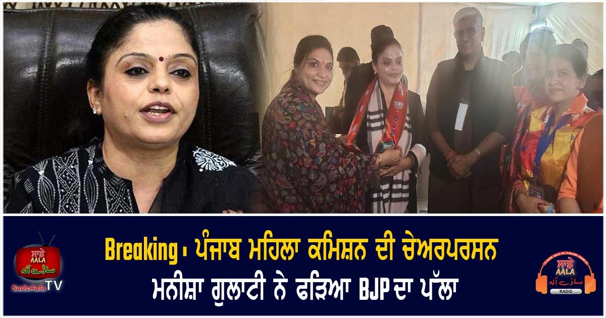 manisha gulati joins bjp punjab-womens-commission-chairperson