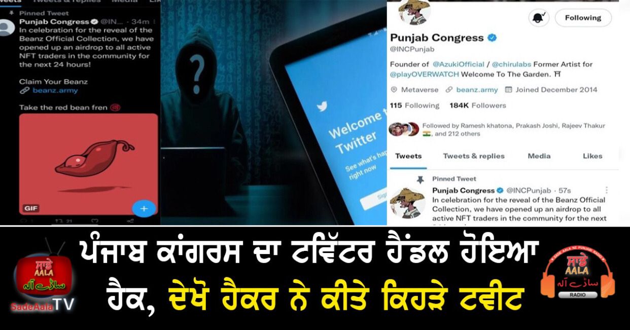 punjab congress twitter account hacked see what tweets the hacker made