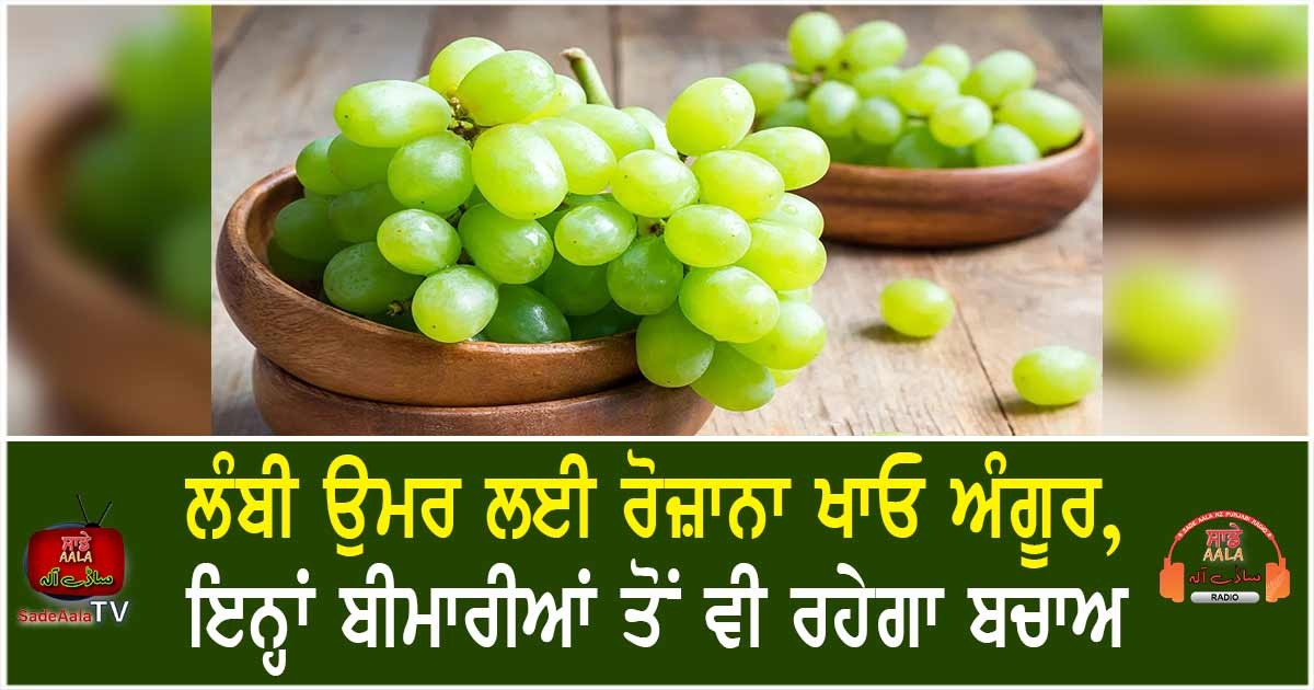 health benefits of green grapes for-longer-periods and