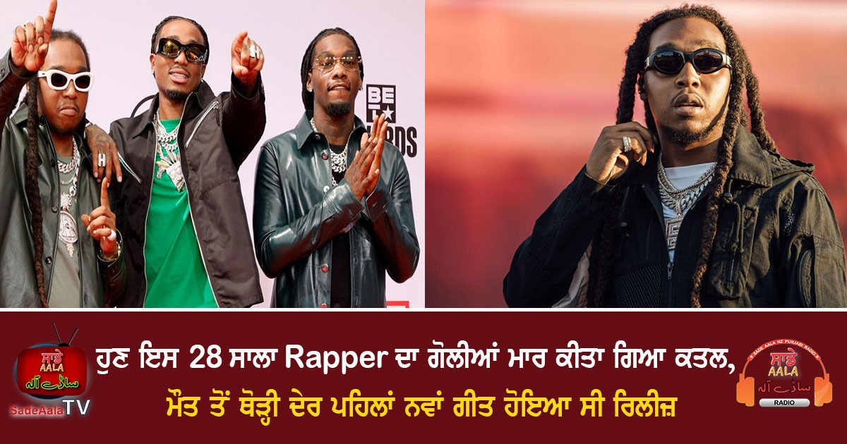 migos takeoff shot dead in-houston-aged-28-quavo-and-offset admit