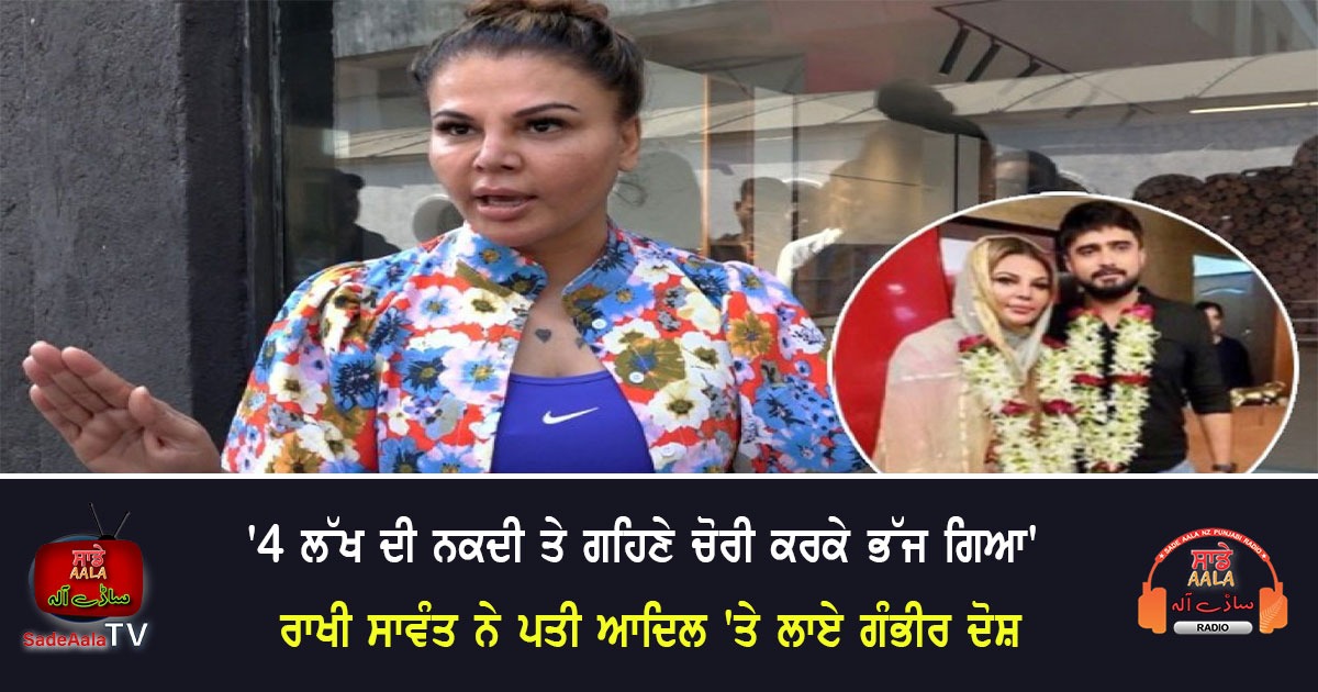 Rakhi Sawant Announces Separation From Husband Adil Khan Durrani