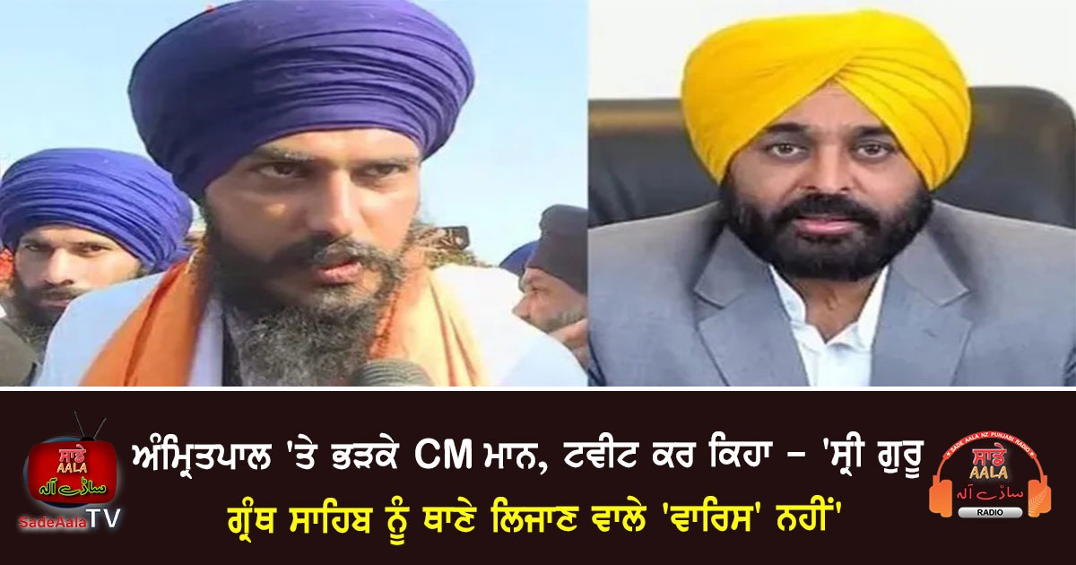 cm mann angry at amritpal singh tweeted and said