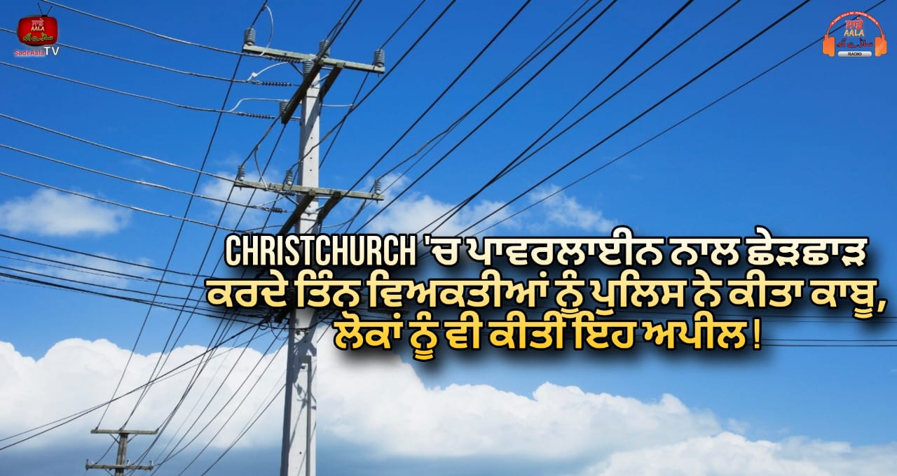 three men arrested over Christchurch powerline tampering