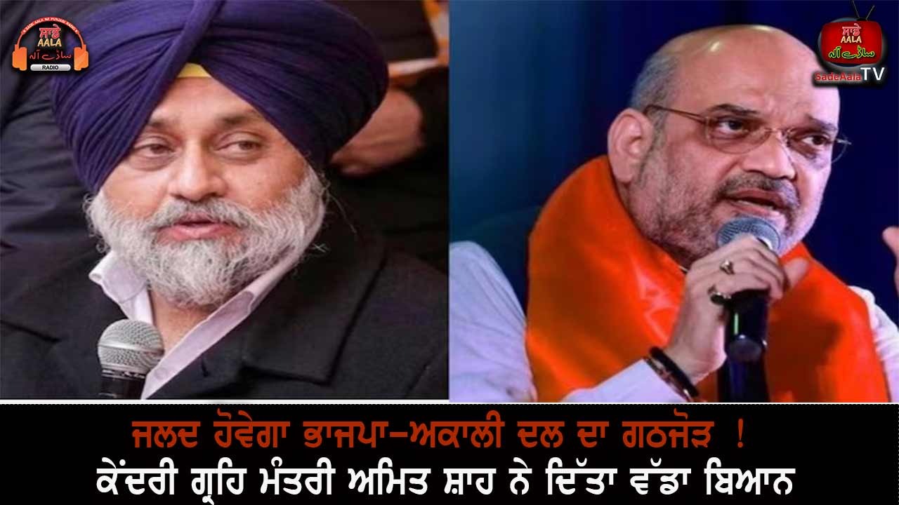punjab-decision-on-bjp-sad-alliance will-be-taken-this-week
