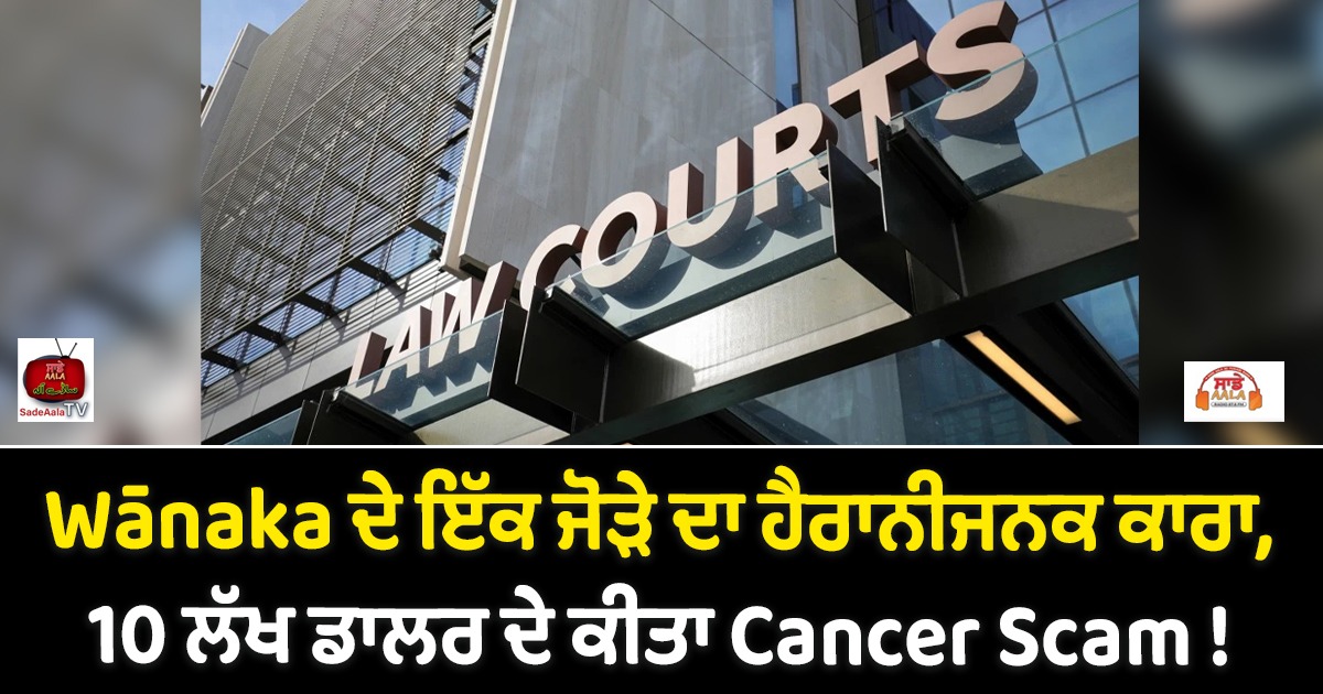 Couple accused of $1m cancer scam