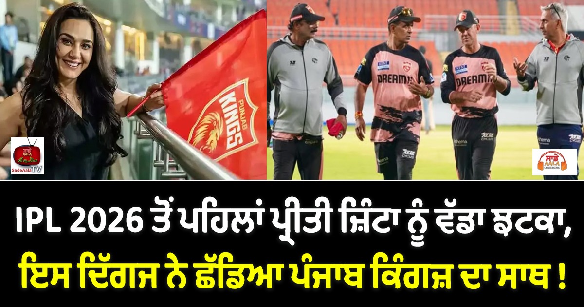 ipl-2026-sunil-joshi-has-stepped-down from-the-punjab-kings