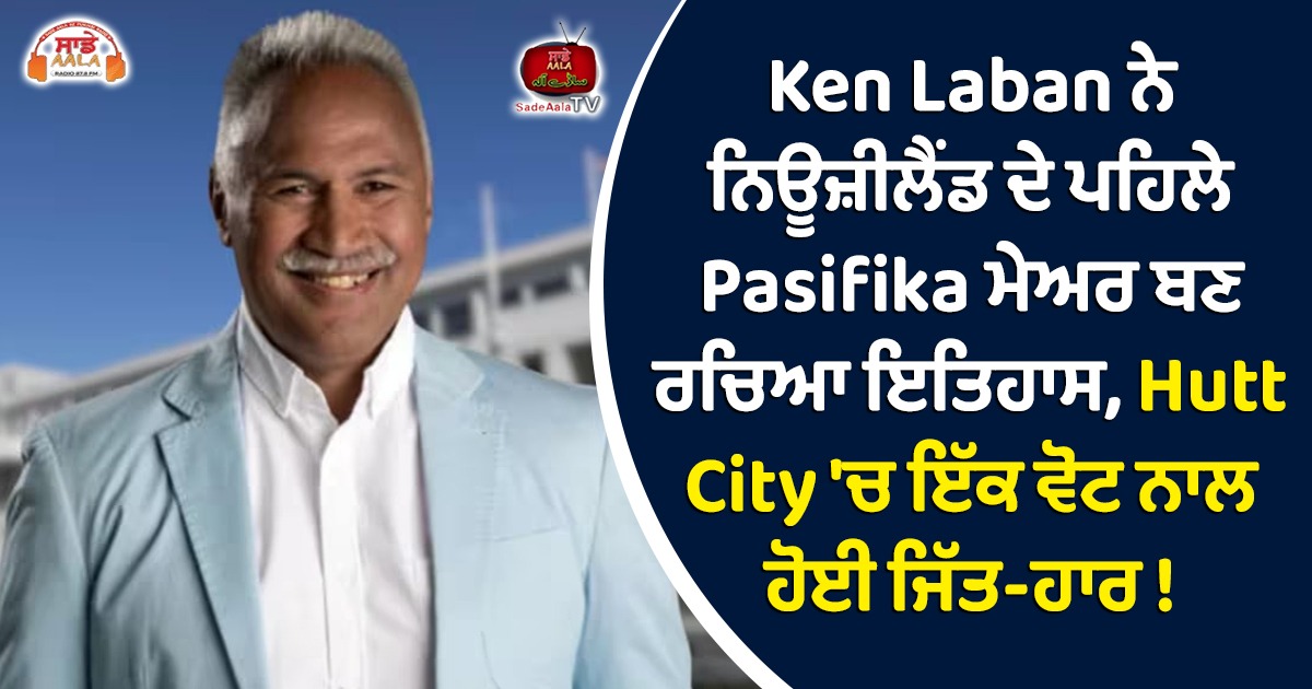 ken laban makes history as NZ's first Pasifika mayor