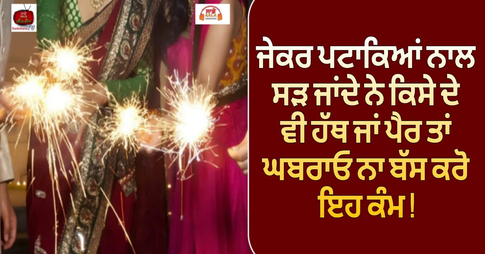 patakha-burn-home-remedies Diwali Safety Tips